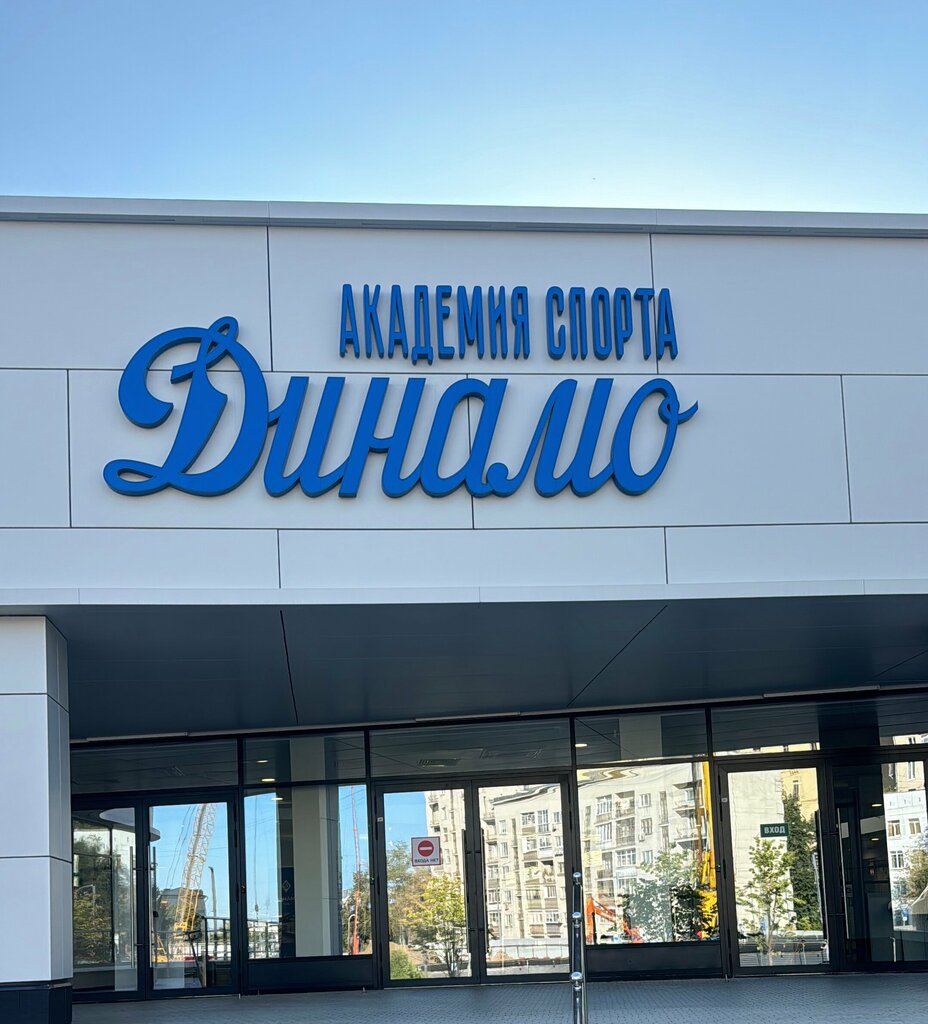 Spor kulüpleri Pioneer, Moskova, foto
