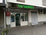 Аптека (Daniel Varujan Street No:35, Yerevan), eczaneler  Erivan'dan