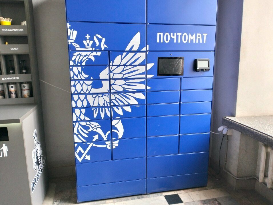 Parsel otomatı Почта России, Saratov, foto