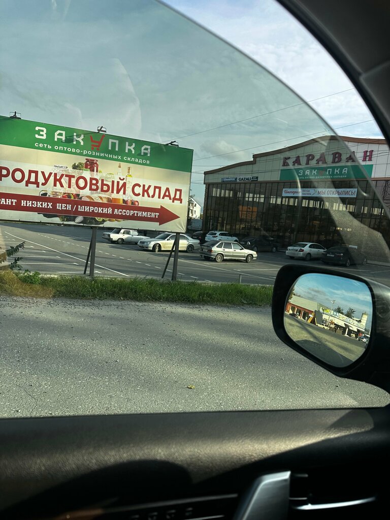 Hipermarket Закупка, Nazran, foto
