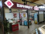 Belarusian Products No. 1 (Buqar Jıraw Avenue No:83), market  Karağandı'dan