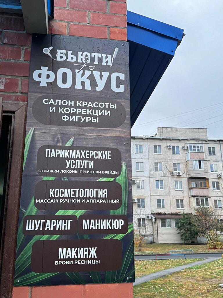 Güzellik salonu Beauty Focus, Voljski, foto