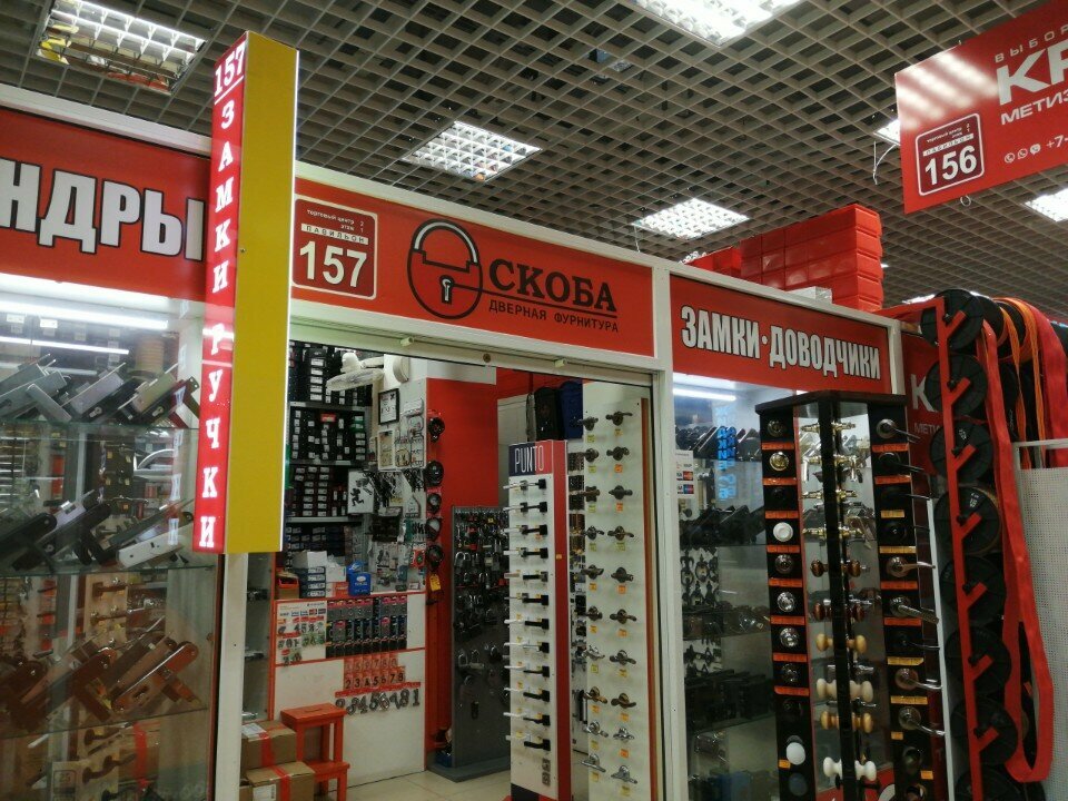 Anahtar ve kapı üreticileri Скоба, Magnitogorsk, foto