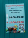 Сладости и радости (ulitsa Dzerzhinskogo No:1к3, posyolok gorodskogo tipa Vasilyevo), pasta, şekerleme ve tatlı  Tataristan'dan