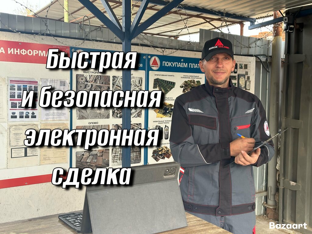 Hurda metal alımı Акрон Скрап, Kamyziak, foto