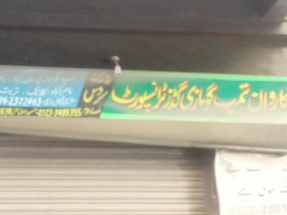 Lojistik firmaları Farman goods and transporter, Karaçi, foto