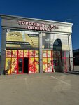 Твой Дом (ulitsa Mamakayeva No:1/6, Achkhoy-Martan), yapı mağazası  Çeçen Cumhuriyeti'nden