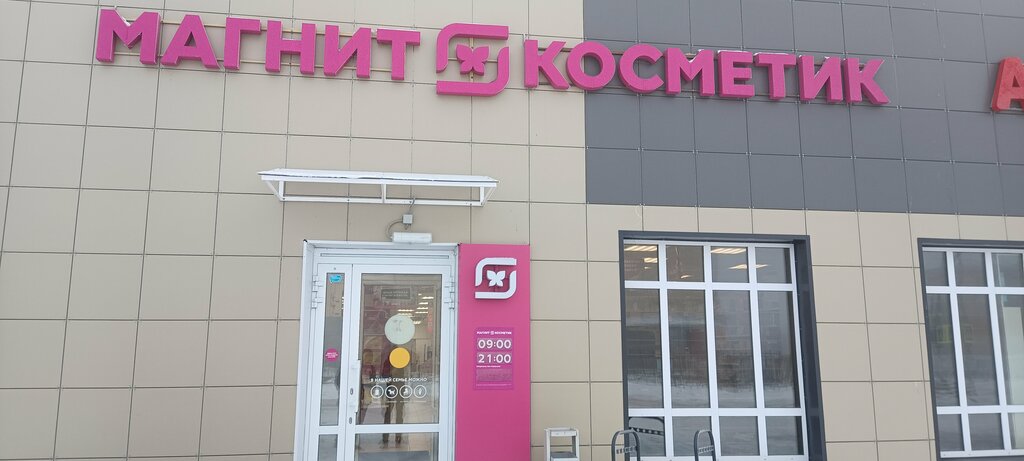 Kozmetik ve parfümeri mağazaları M. Kosmetik, Çeliabinskaya oblastı, foto