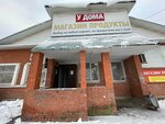 У Дома (Ordzhonikidze Street No:34, Kimry), market  Kimry'den