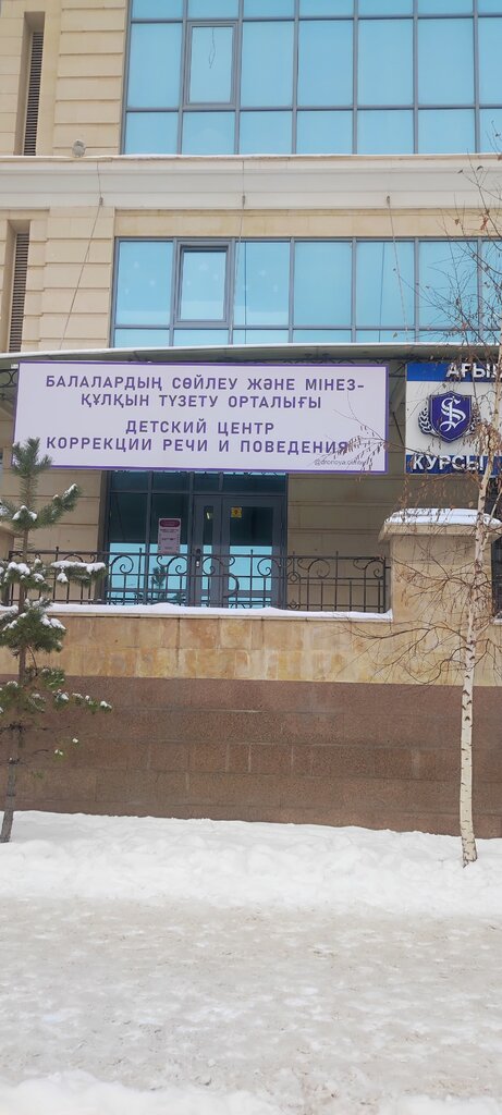 Çocuk ıslah merkezi Center Dronova I. N., Astana, foto