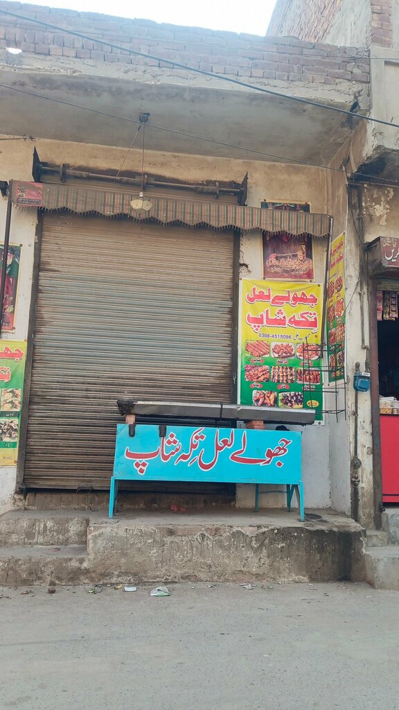 Jhulelal Tika shop, grocery, Province of Punjab, Lahore, Sitara Colony ...