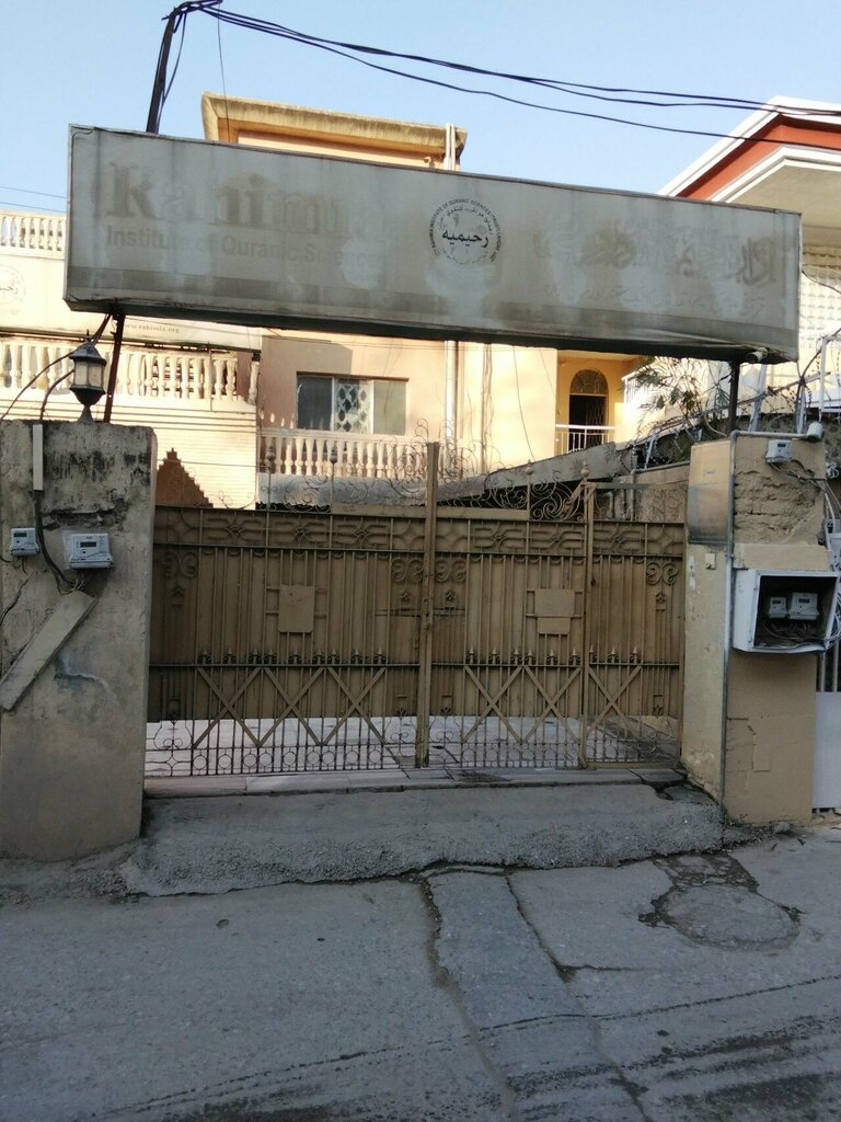 Üniversiteler Rahimia Institute Of Quranic Sciences, Rawalpindi, foto