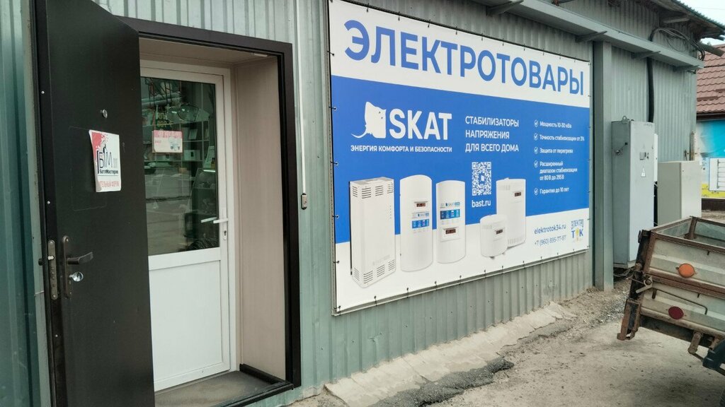 Elektrik ve elektrikli ürün mağazası ЭлектроТок34, Volgograd, foto
