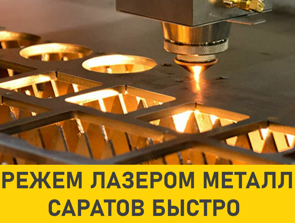 Metal ürün firmaları Лазерная резка, Saratov, foto
