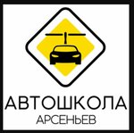 Арсеньев (Zavodskaya ulitsa No:5), sürücü kursları  Arsenev'den