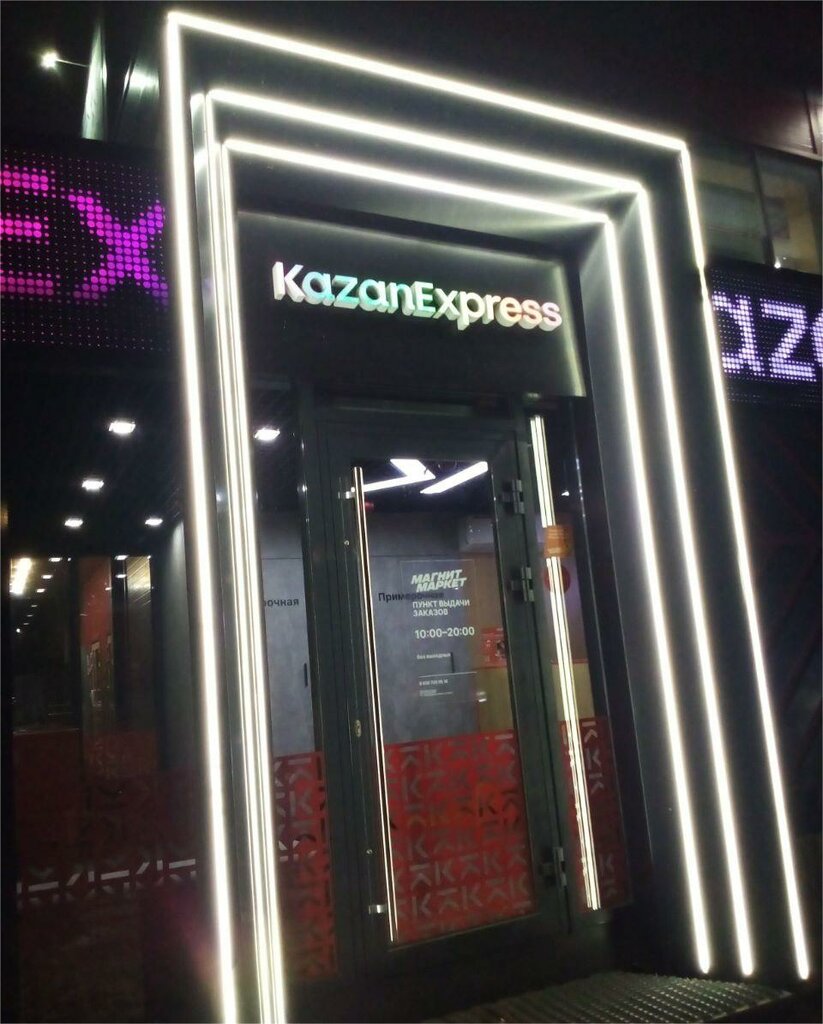 Teslimat noktası Magnit Market, Ulyanovsk, foto