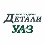 Detali Uaz (Energetikov Drive No:5), otomobil yedek parçaları  Ulyanovsk'tan