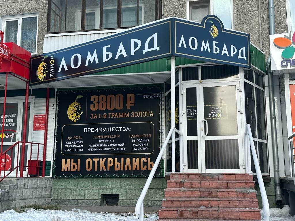 Rehincilik Lemon, Barnaul, foto