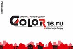 Color16.ru (Promyshlennaya ulitsa No:9А), yapı mağazası  Zainsk'ten (Zey'den)