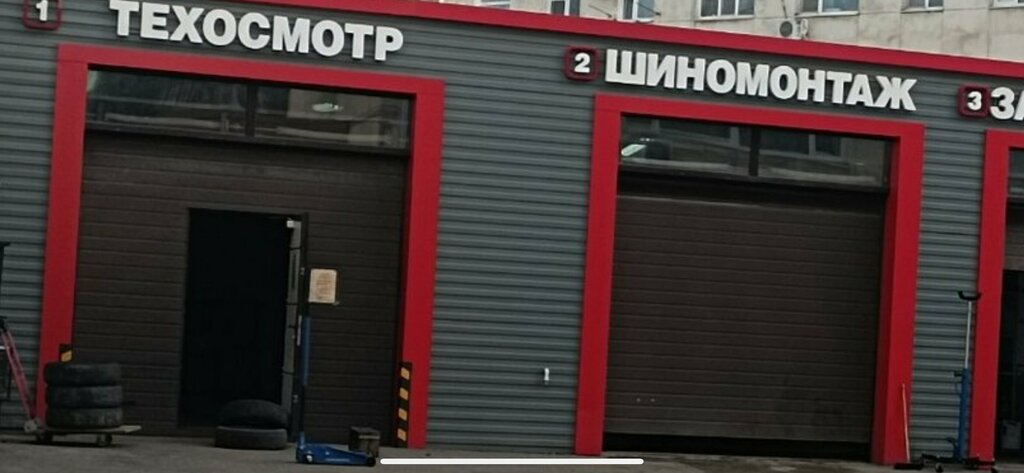 Oto lastik tamiri Автосервис, Kotelniki, foto