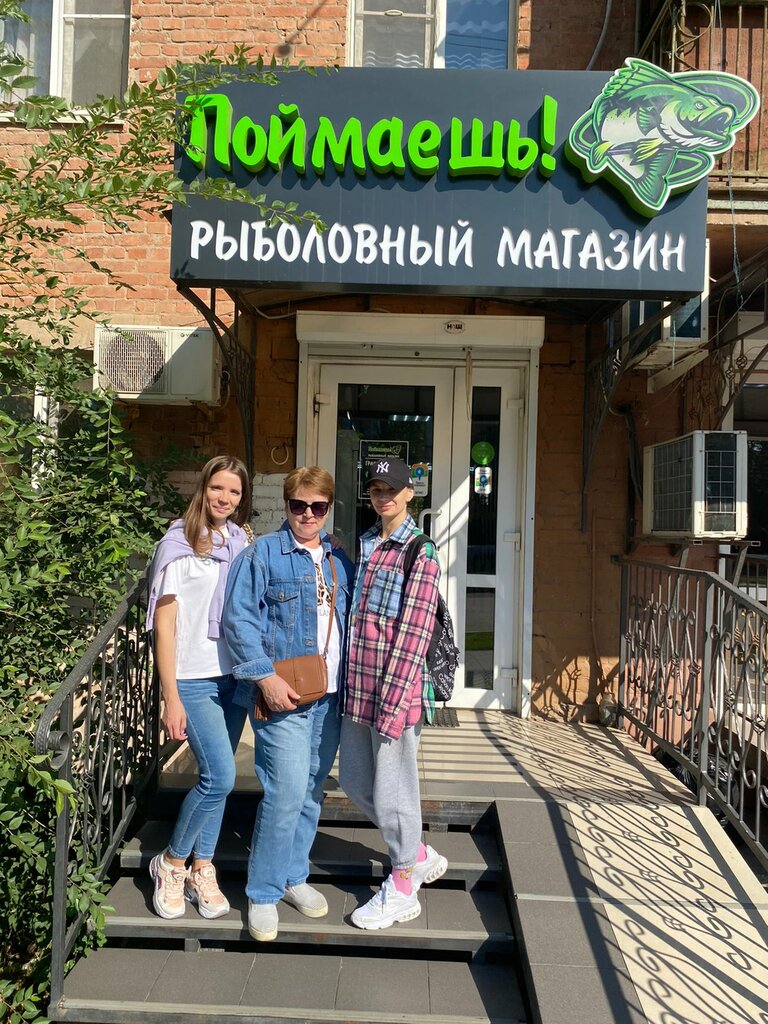 Balıkçılık ekipman firmaları Поймаешь, Astrahan, foto