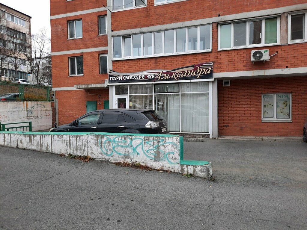 Kuaförler Parikmakherskaya Aleksandra, Nahodka, foto