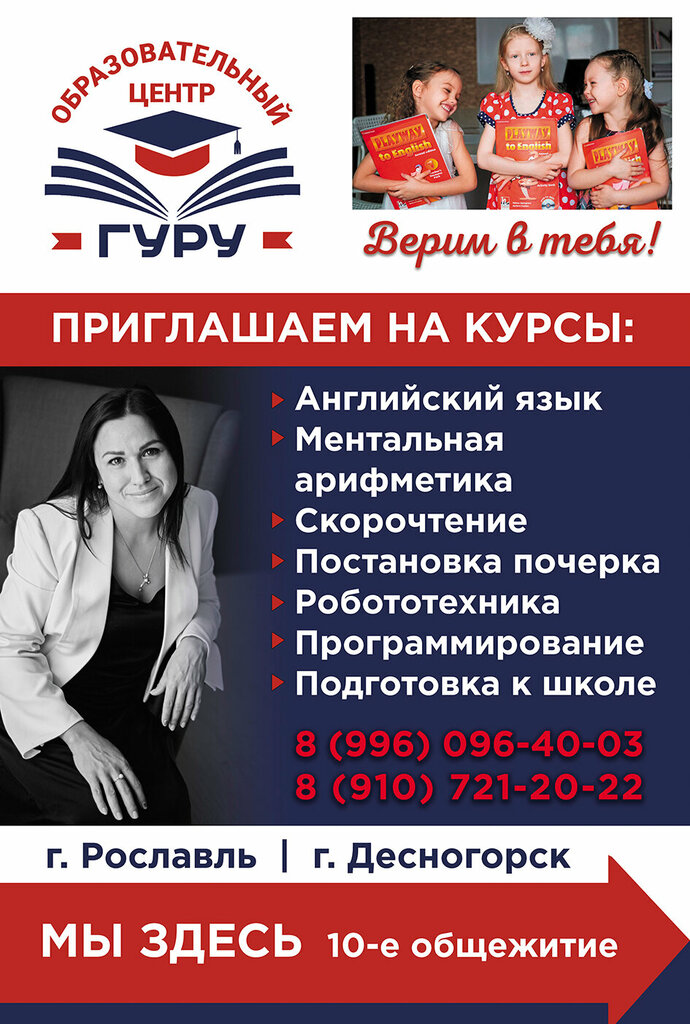 Yabancı dil kursları Образовательный центр Гуру, Desnogorsk, foto