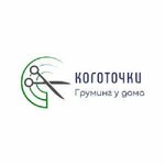 Kogotochki (Karla Marksa Street No:15, Kanavinskiy City District, Mescherskoye Ozero Microdistrict), evcil hayvan kuaförleri  Nijni Novgorod'dan