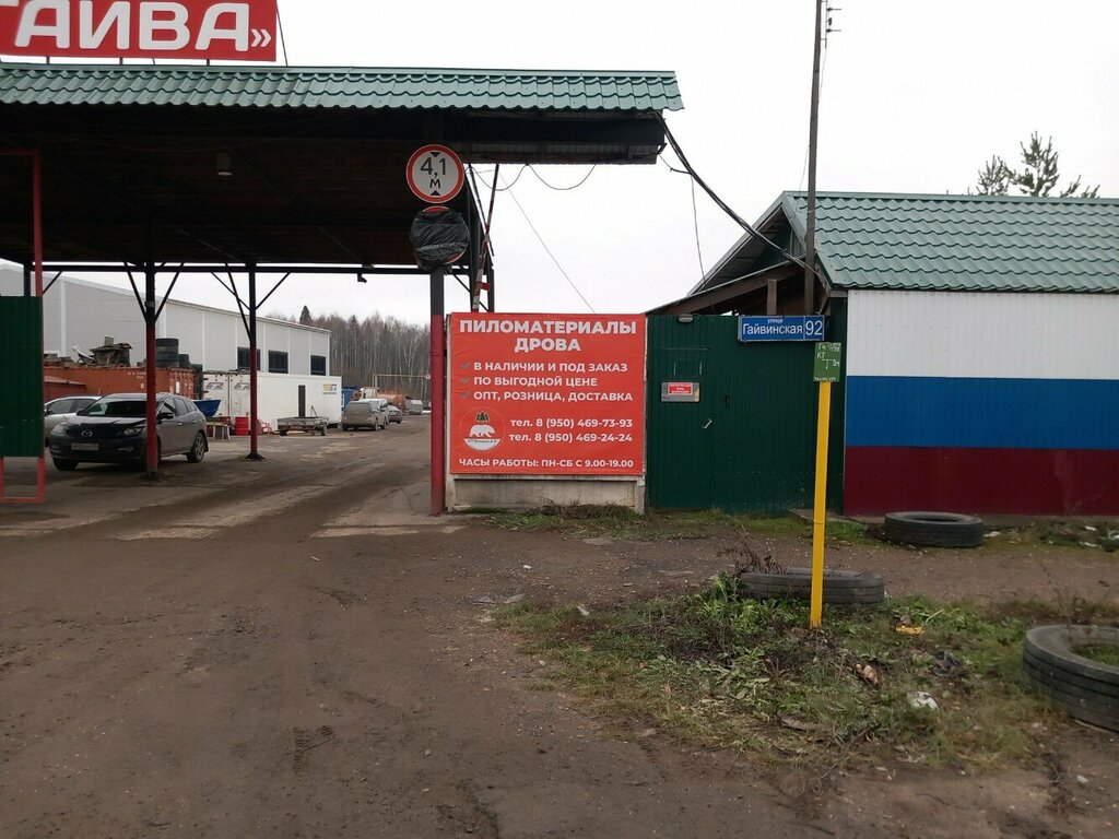 Kereste üretim ve satış şirketleri Уралснабкомплект, Perm, foto