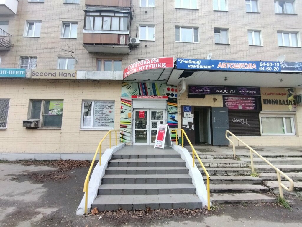 Kırtasiyeler Канцтовары, Tver, foto