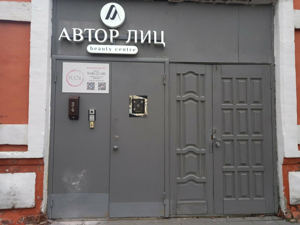 Güzellik salonu Автор лиц, Ulyanovsk, foto