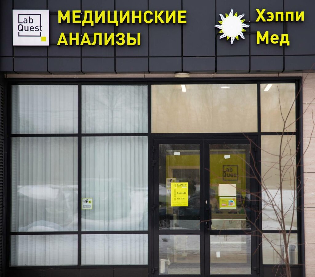 Tıp merkezleri ve klinikler Хэппи Мед, Himki, foto