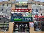 Автоприбамбас Snk (Kovtyukha Street No:114), otomobil yedek parçaları  Slaviansk‑na‑Kubani'den