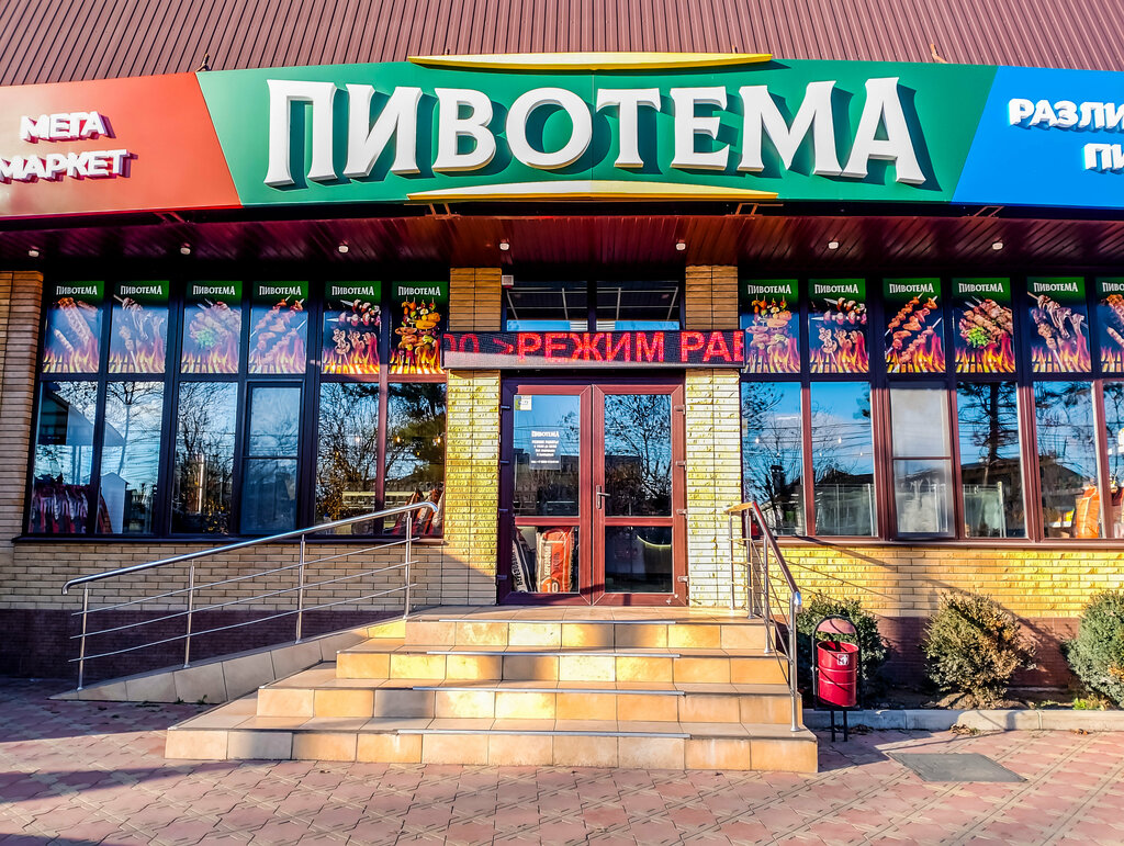 Bira dükkanı Pivotema, Essentuky, foto