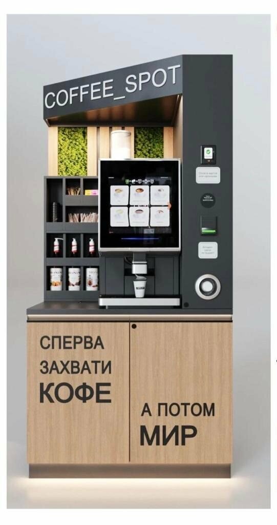Kahve otomatı Кофе с собой, Borzia, foto