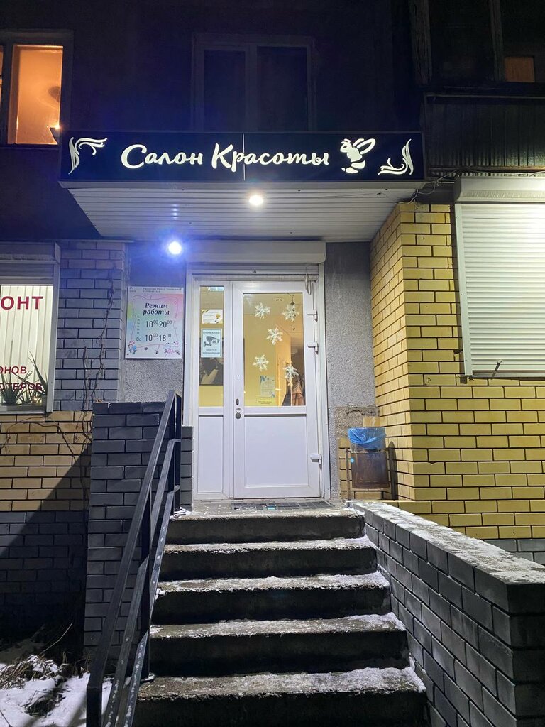 Güzellik salonu You & Me, Nijni Novgorod, foto
