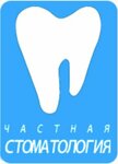Chastnaya stomatologiya (Moskovskoye Highway No:59к1), özel ağız ve diş sağlığı klinikleri ve muayenehaneleri  Dolgoprudny'den