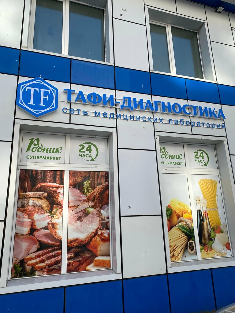Tıbbi laboratuvarlar Tafi, Vladivostok, foto