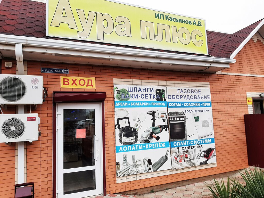 Yapı mağazası Строительный магазин, Rostovskaya oblastı, foto