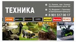 Техника Stihl и Greenworks (Krasnoarmeyskoe Highway No:с104), bahçe ekipmanları ve teknolojileri  Puşkino'dan