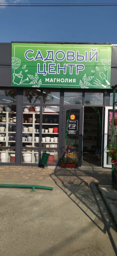 Bahçecilik mağazaları Магнолия, Mineralniye Vodi, foto