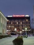 Октябрьская (Oktyabrskiy prospekt No:31), otel  Kemerovo'dan