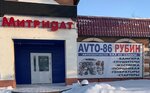 Рубин (Sibirskaya ulitsa No:1), otomobil yedek parçaları  Niagan'dan