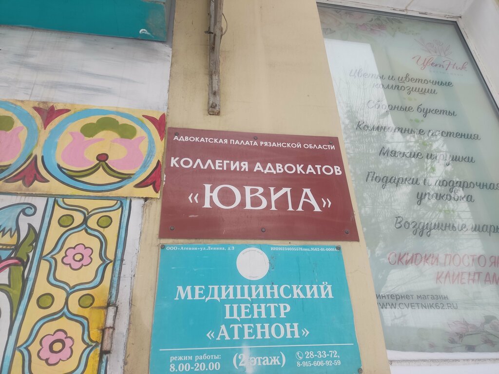 Avukatlar Коллегия адвокатов Ювиа, Riazan, foto