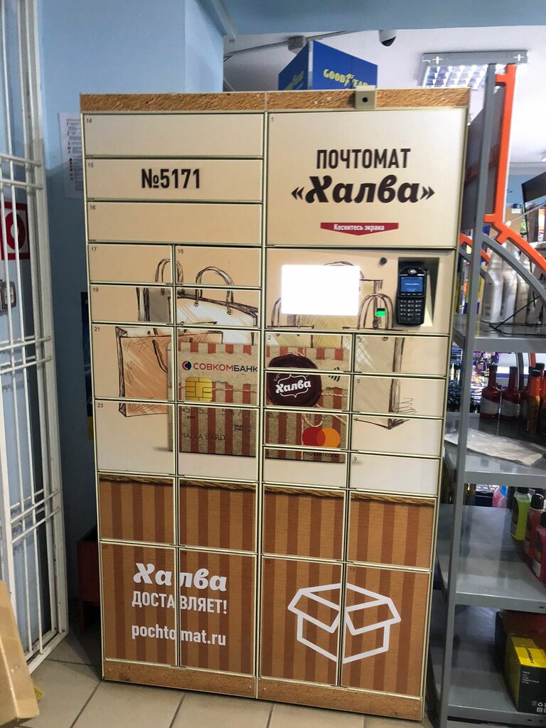 Parsel otomatı Халва, Engels, foto