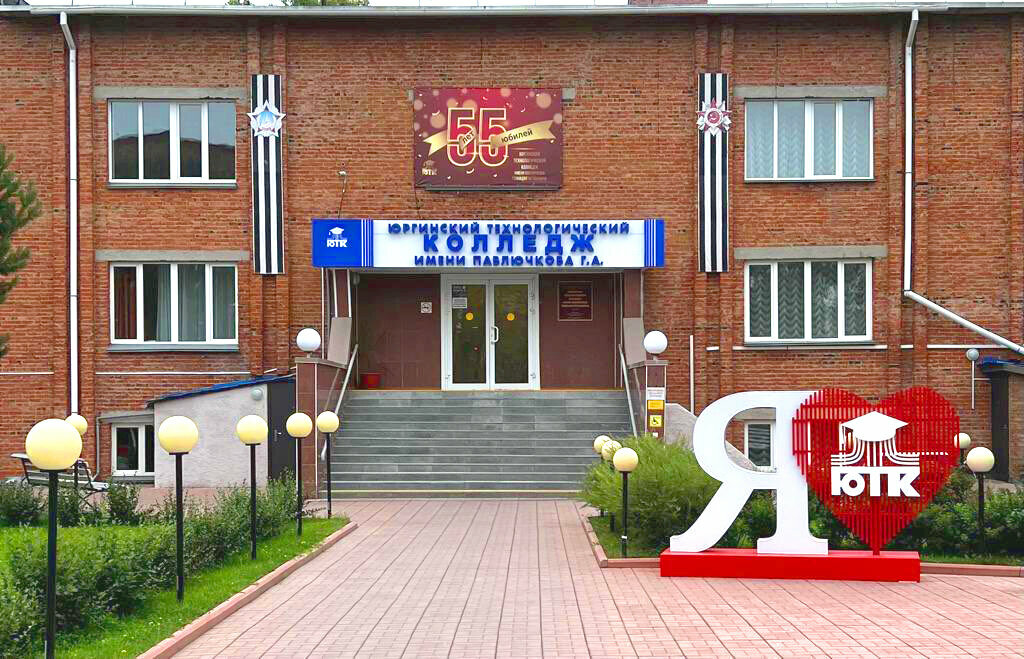 Yüksekokul Gpou Utk im. Pavlyuchkova G. A., Yurga, foto