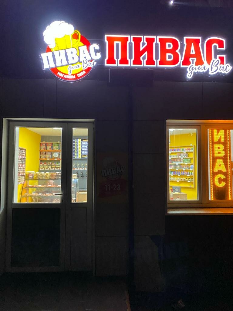 Bar Пивас для Вас, Kostroma, foto
