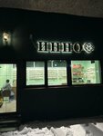 Инно (vulica Dniaproŭskaj Flatylii No:31), kuyumcular  Pinsk'ten