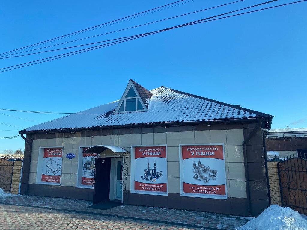 Otomobil yedek parçaları У Паши, Svobodniy, foto