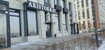 Aristokrat (Buqar Jyraý kóshesі No:28), berberler  Astana'dan